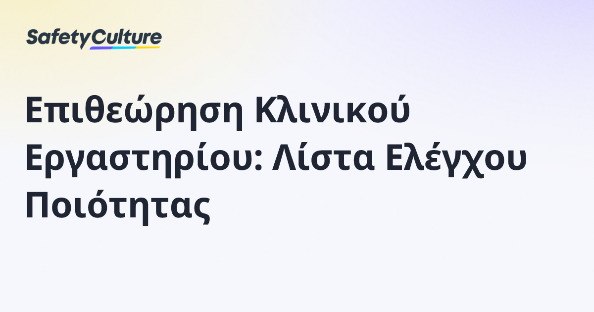 Επιθεώρηση Κλινικού Εργαστηρίου: Λίστα Ελέγχου Ποιότητας | Free Template