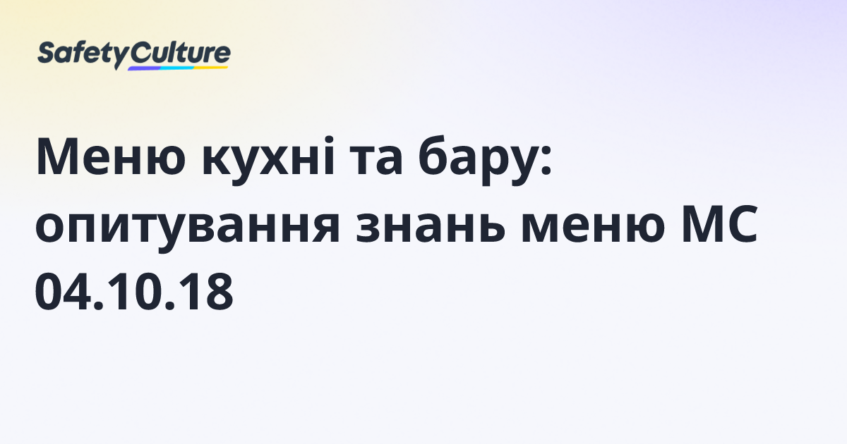 Меню кухні та бару: опитування знань меню MC 04.10.18 | Free Template