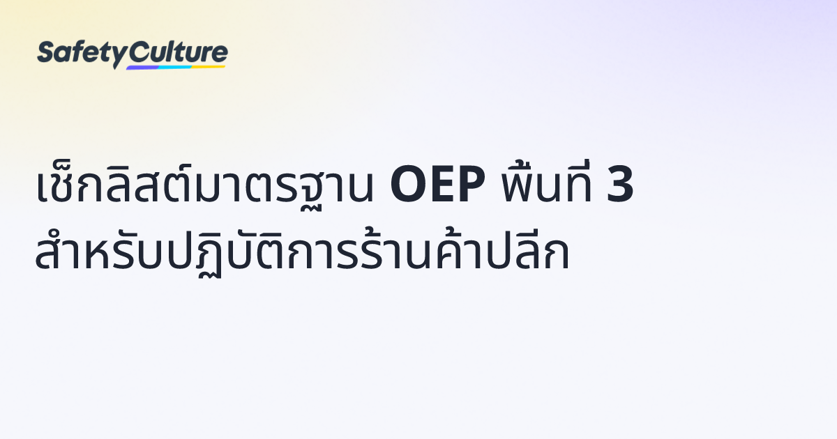 เช็กลิสต์มาตรฐาน OEP พื้นที่ 3 สำหรับปฏิบัติการร้านค้าปลีก | Free Template