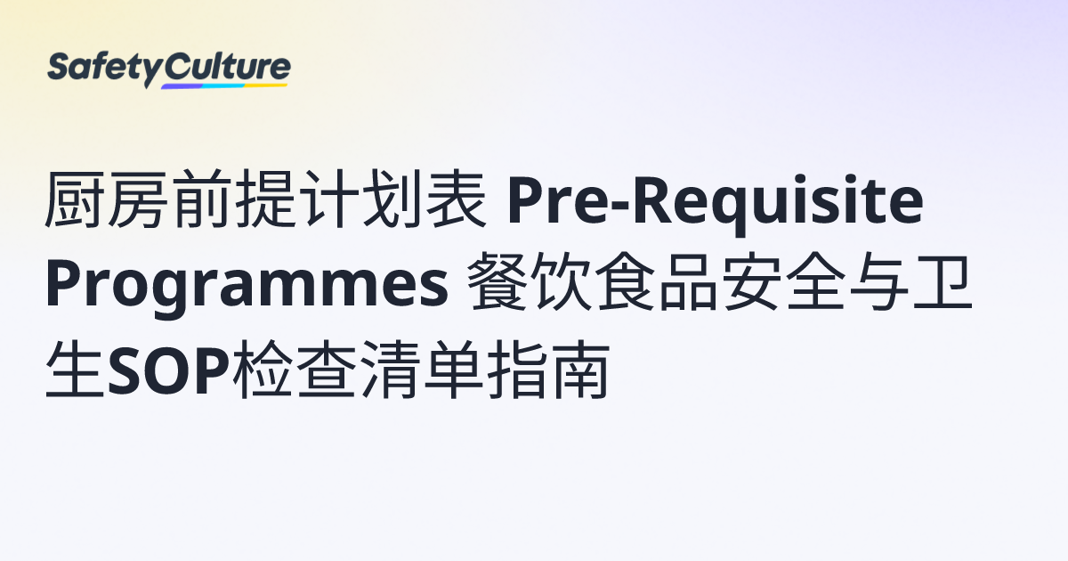 厨房前提计划表 Pre-Requisite Programmes 餐饮食品安全与卫生SOP检查清单指南 | Free Template