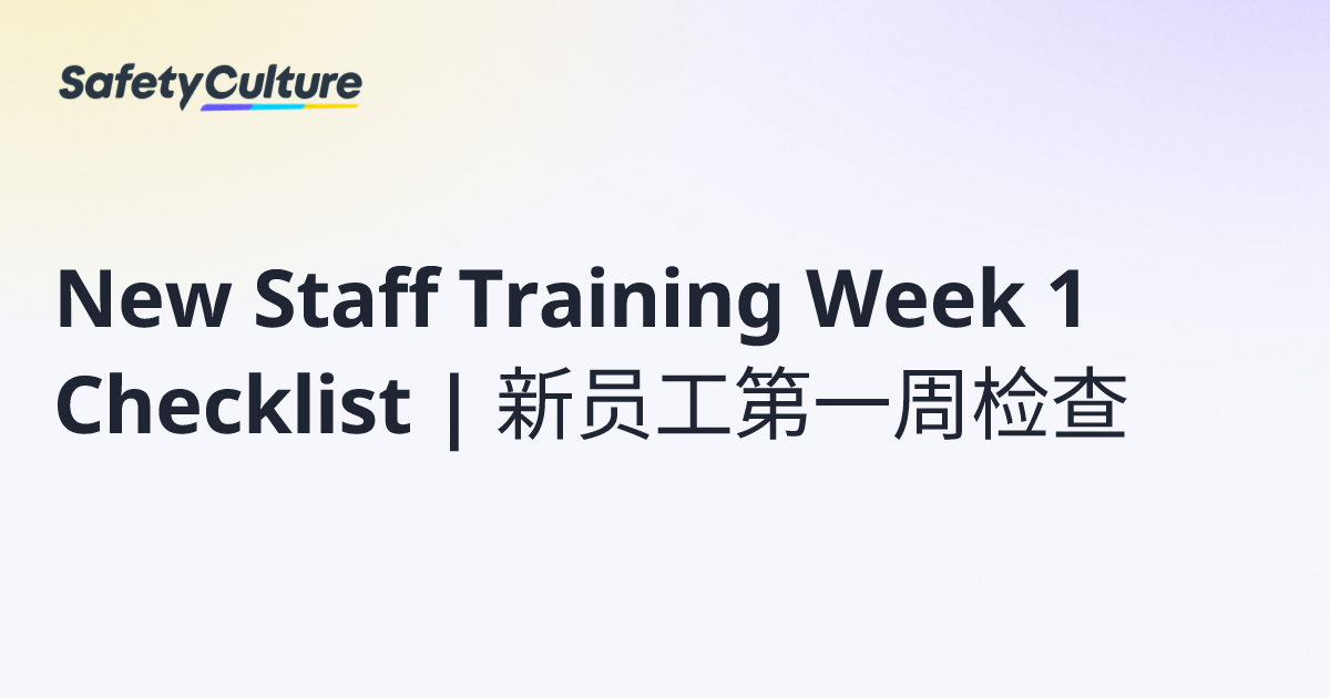 New Staff Training Week 1 Checklist | 新员工第一周检查 | Free Template