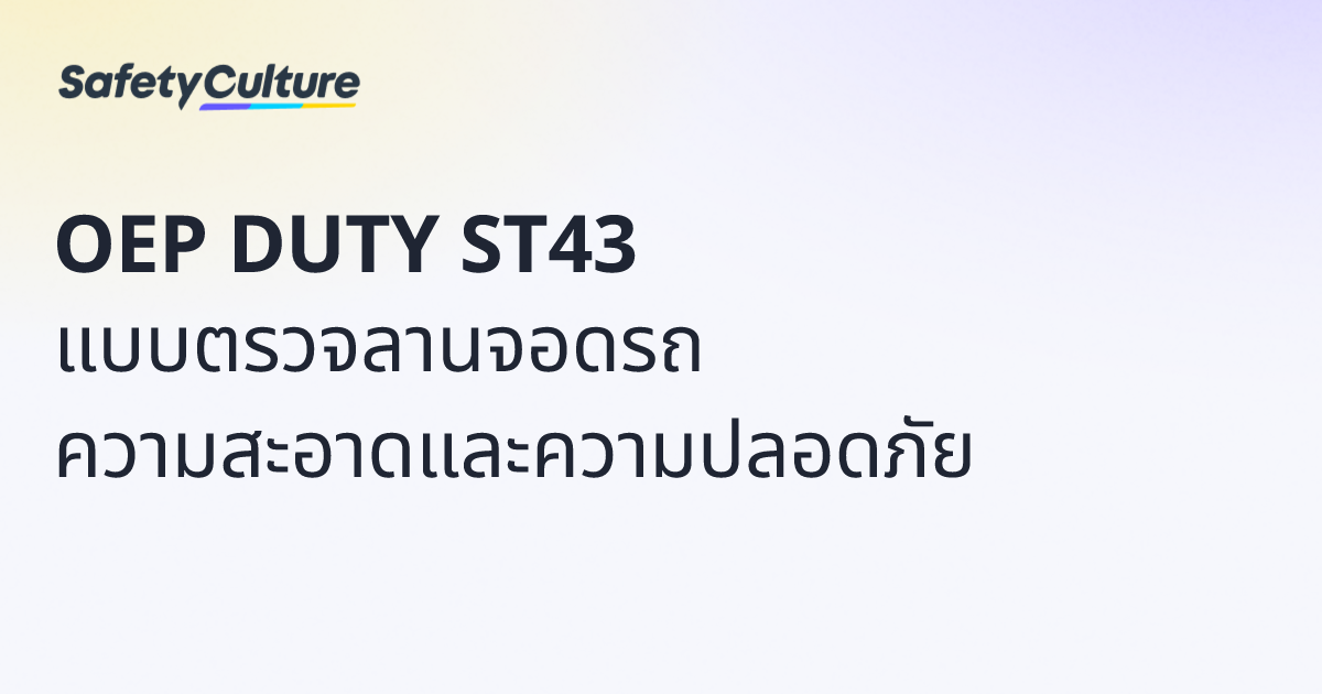 OEP DUTY ST43 แบบตรวจลานจอดรถ ความสะอาดและความปลอดภัย | Free Template