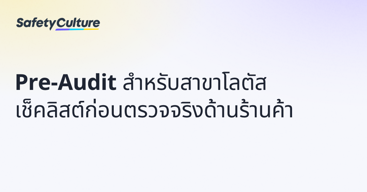 Pre-Audit สำหรับสาขาโลตัส เช็คลิสต์ก่อนตรวจจริงด้านร้านค้า | Free Template